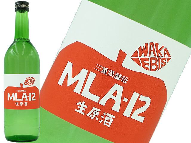 若戎 純米吟醸 WAKA-EBIS MLA-12生 720ml