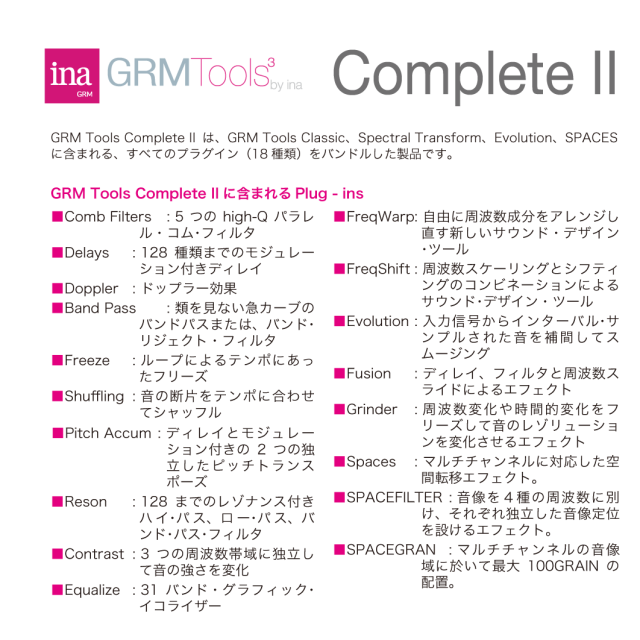 GRM Tools Complete II タックオンラインストア