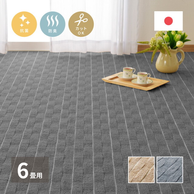 カーペット 6畳 六畳 絨毯 じゅうたん 国産 子供部屋 和室 無地 シンプル ベージュ グレー 平織 折り畳み【品名 NEW メテオ】 江戸間 6畳 261×352cm 北海道★絨毯、ラグ ...
