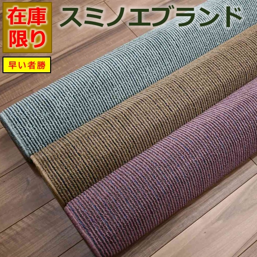 カーペット 6畳 六畳 ふんわり 数量限定 スミノエ 丸巻き おしゃれ 絨毯 じゅうたん 国産 安い 激安 通販 汚れが目立たない 当社在庫 品名【廃番シダ／6畳】江戸間 6畳 261× ...