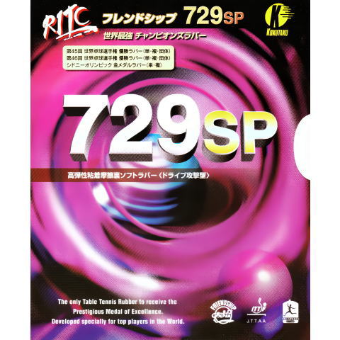 フレンドシップ729 SPトラスト｜ 卓球用具の格安・激安通販なら「たくつう」