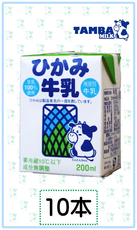 【自宅用】ひかみ牛乳200ml 10本入りセット 丹波乳業株式会社 オンラインショップ