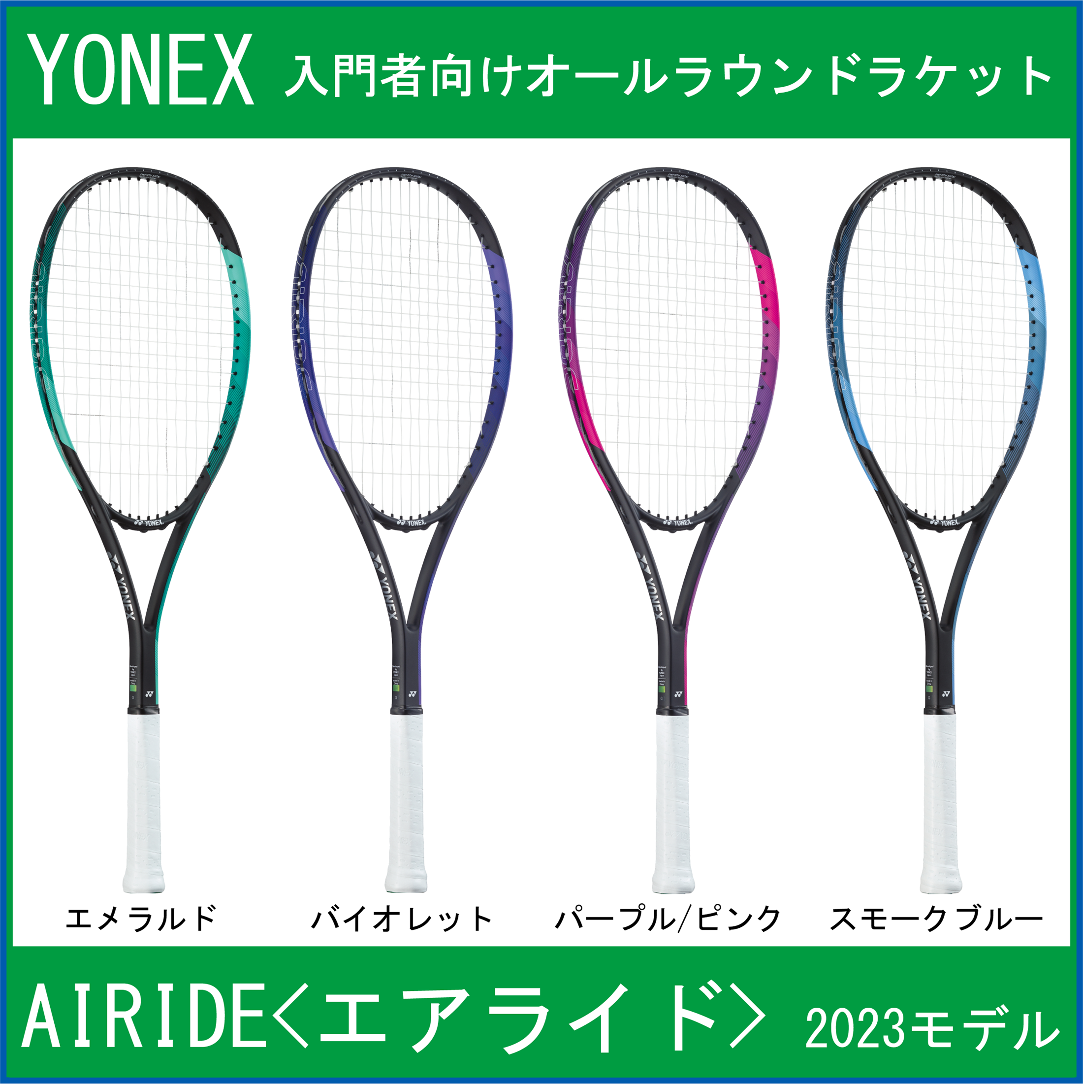 テニスショップRyo ソフトテニスラケット ヨネックス(YONEX) AIRIDE エアライド (ARDG) (入門者向けオールラウンドラケット)