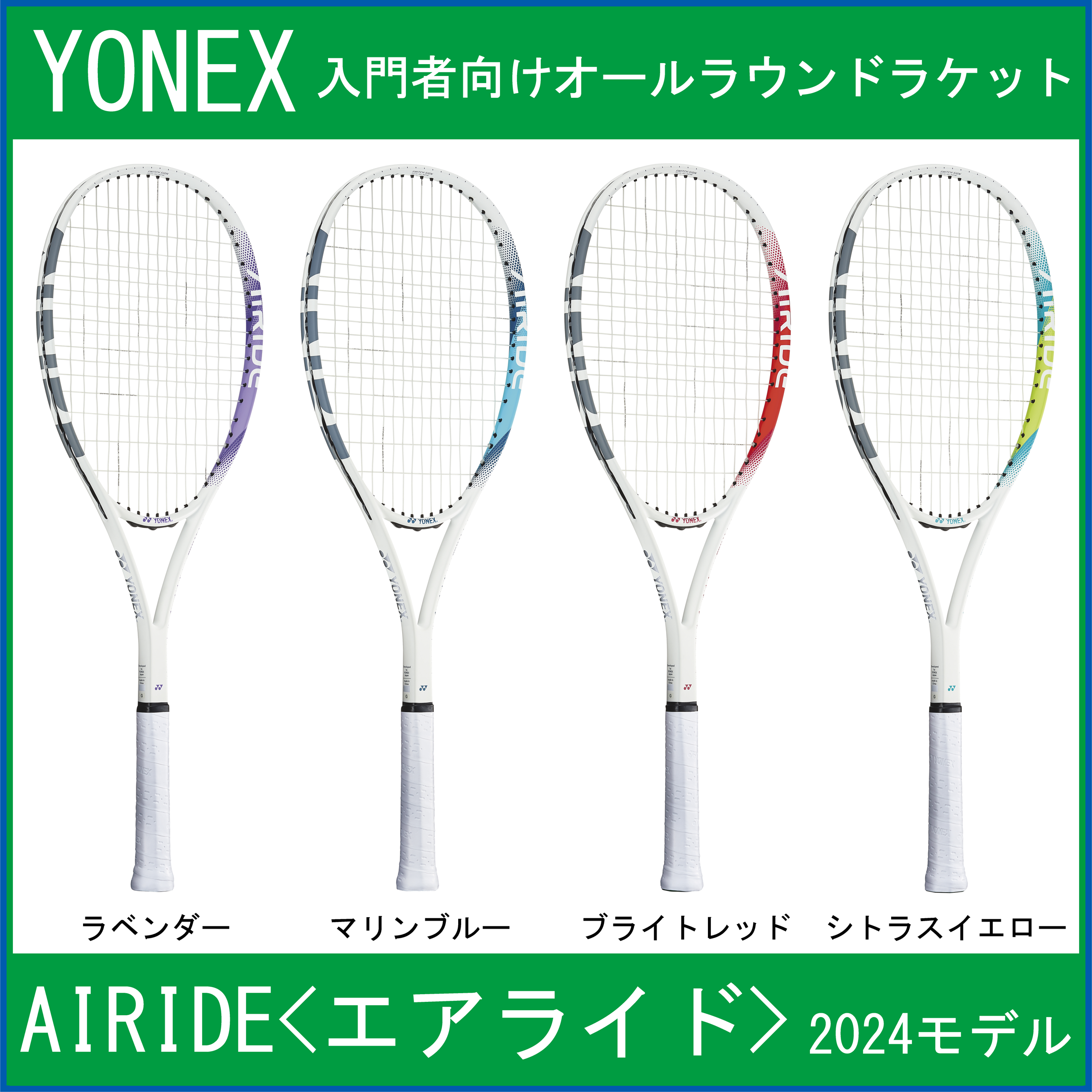 テニスショップRyo ソフトテニスラケット ヨネックス(YONEX) AIRIDE エアライド (ARDG) (入門者向けオールラウンドラケット)