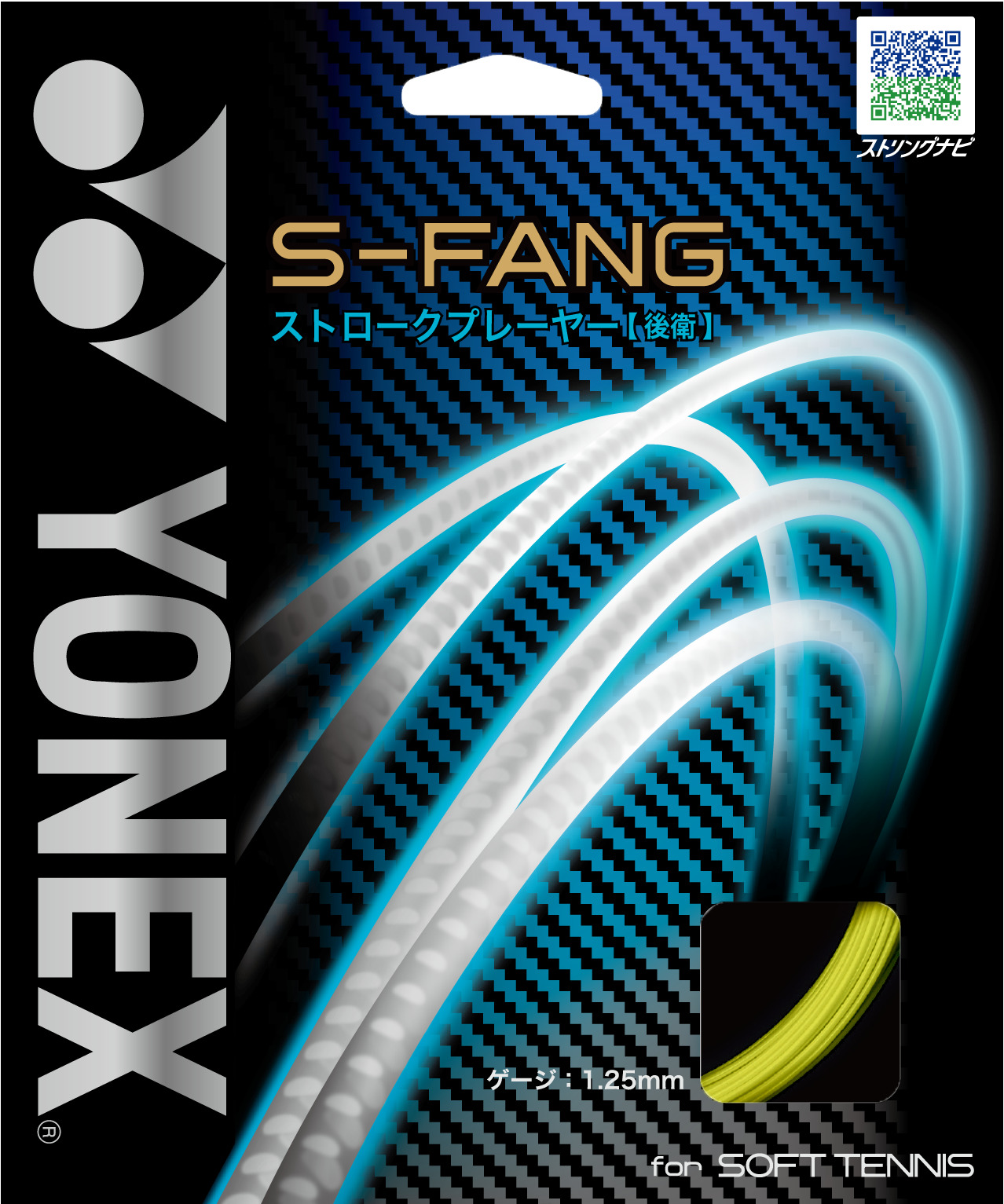 テニスショップRyo ソフトテニスガット ヨネックス(YONEX) S-FANG S-ファング (SGSFG)