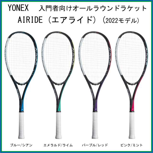 テニスショップRyo ソフトテニスラケット ヨネックス(YONEX) AIRIDE エアライド (ARDG) (入門者向けオールラウンドラケット)