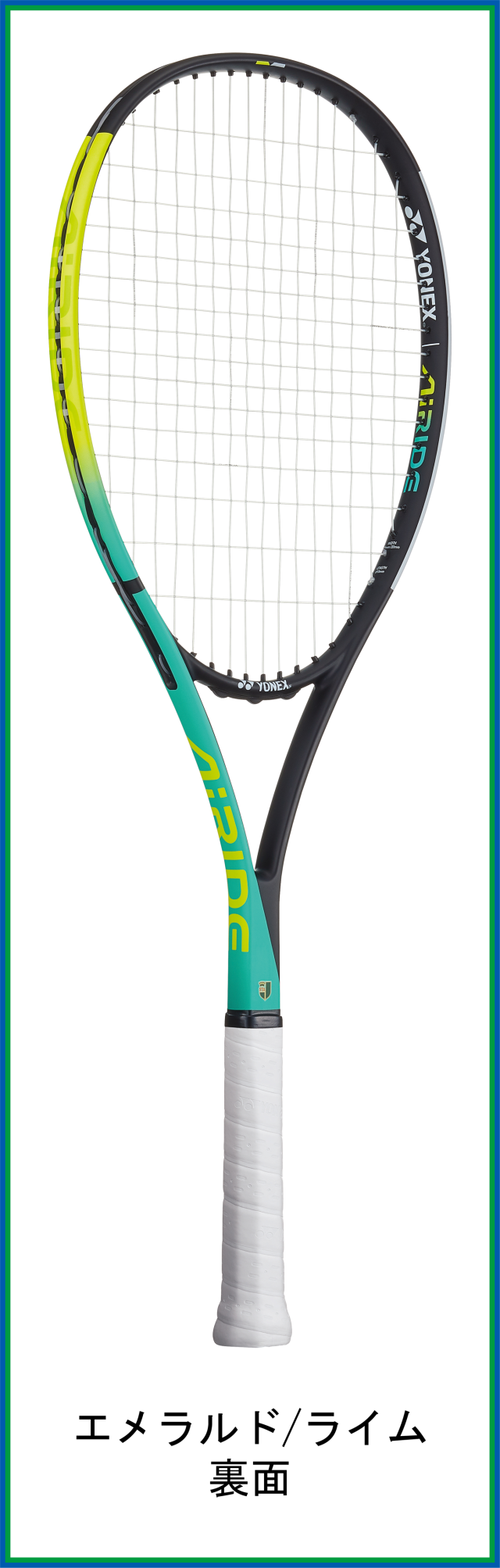 テニスショップRyo ソフトテニスラケット ヨネックス(YONEX) AIRIDE エアライド (ARDG) (入門者向けオールラウンドラケット)