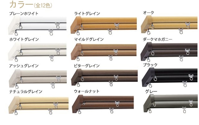 TOSO ネクスティ | カット可能 カーテンレール ダブル正面 | TERITERI