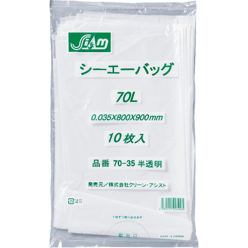 クリーンアシスト ゴミ袋（CA70-35）（70L）（半透明）厚み0.035mm 横×縦 （800×900mm）10枚×40冊（400枚）