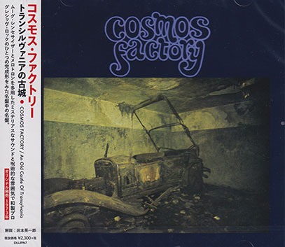 コスモス・ファクトリー(COSMOS FACTORY)/Same(トランシルヴァニアの古城) (1973/1st) (Japan)
