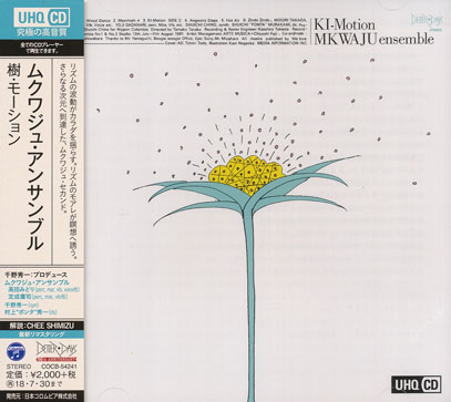 MKWAJU ENSEMBLE/KI-Motion(樹・モーション) (1981/2nd) (ムクワジュ・アンサンブル/Japan)
