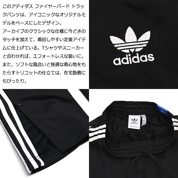 adidas (アディダス) 14245 FIREBIRD TP ファイヤーバード トラックパンツ ジャージ GN3517 ブラック AD155