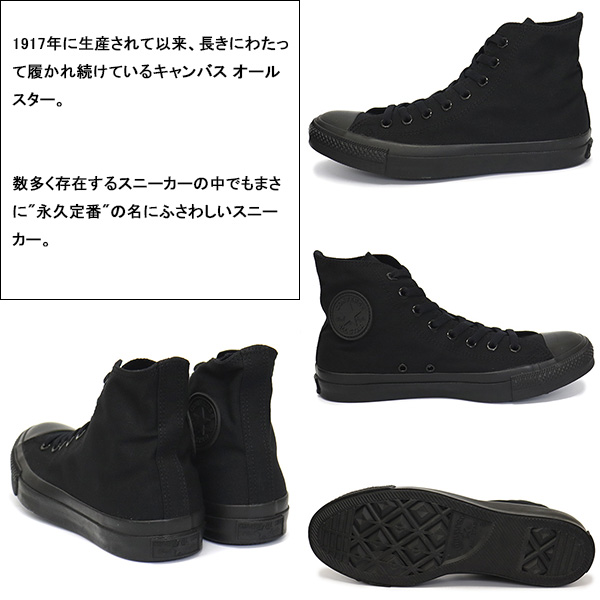 正規取扱店 CONVERSE (コンバース) 32060187 キャンバス オールスター HI ブラックモノクローム M3310 CV012 ...
