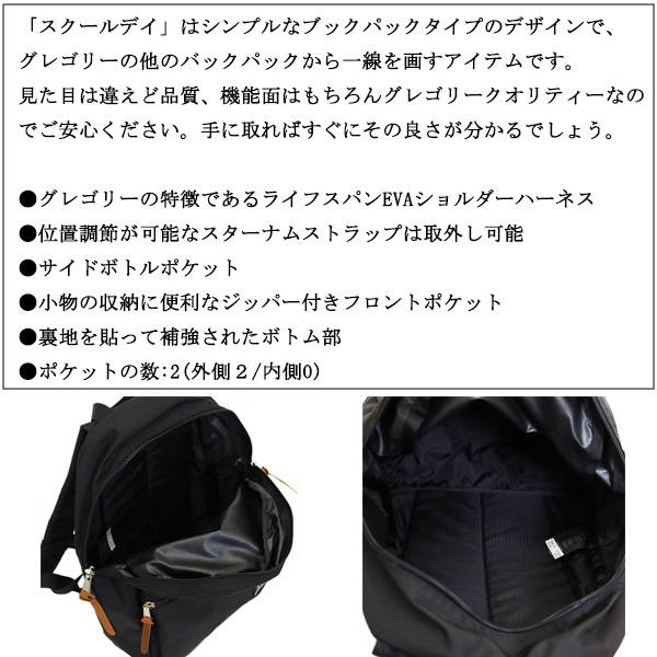 正規取扱店 GREGORY (グレゴリー) スクールデイ デイパック リュックサック 1444311041-ブラック GY102 通販 ...
