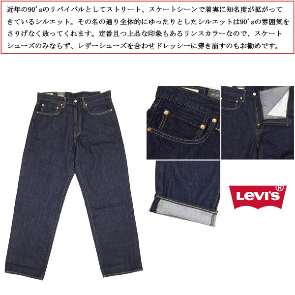 正規取扱店 Levi's (リーバイス) 29037-0078 568 LOOSE STRAIGHT ルーズストレート ジーンズ ダーク ...
