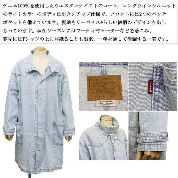 正規取扱店 Levi's(リーバイス) A7136-0000 ウエスタン デニムコート ライトインディゴ FIRST TAKE LV025 ...