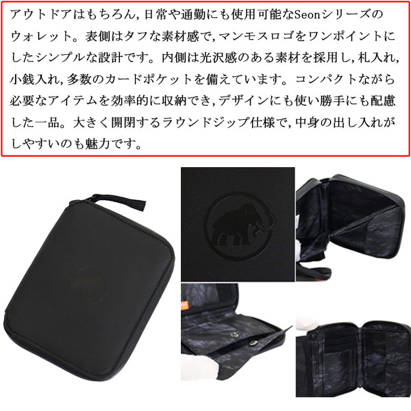 正規取扱店 MAMMUT (マムート) 281000081 Seon Zip Wallet セオン ジップウォレット 0001 BLACK ...