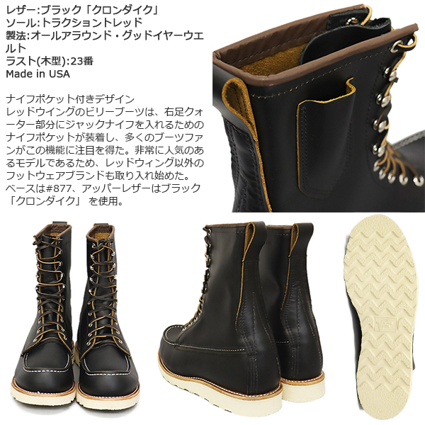 REDWING (レッドウィング) 8829 Billy Boot ビリーブーツ 8インチモックトゥ ブラッククロンダイク