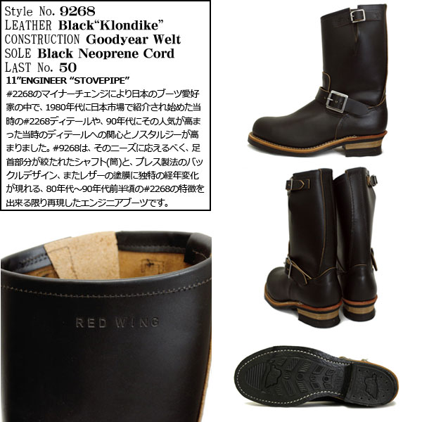 正規取扱店 RED WING(レッドウィング) 9268 Engineer Boots(エンジニアブーツ) ブラック・クロンダイク 茶芯