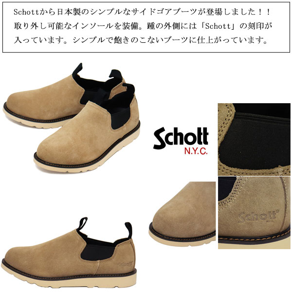 正規取扱店 Schott (ショット) S23003 Twin Gore Low Boots ツイン サイドゴア ロー スエードレザーブーツ ...