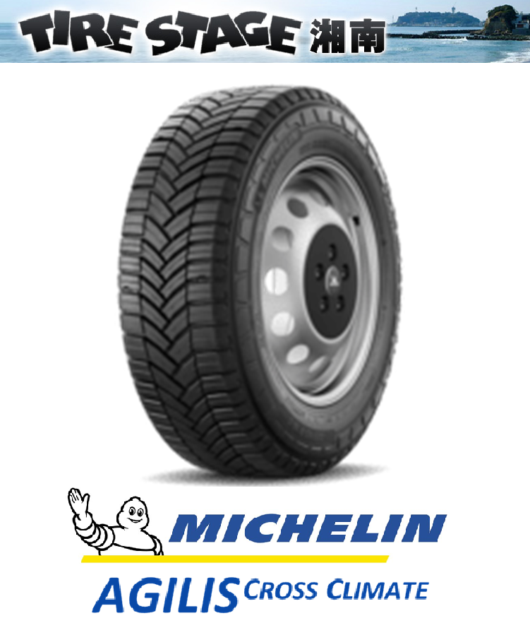 ミシュラン アジリス クロスクライメイト 195/80R15C 108/106S AGILIS CROSS CLIMATE MICHELIN オールシーズン 195/80R15 107/105 ...