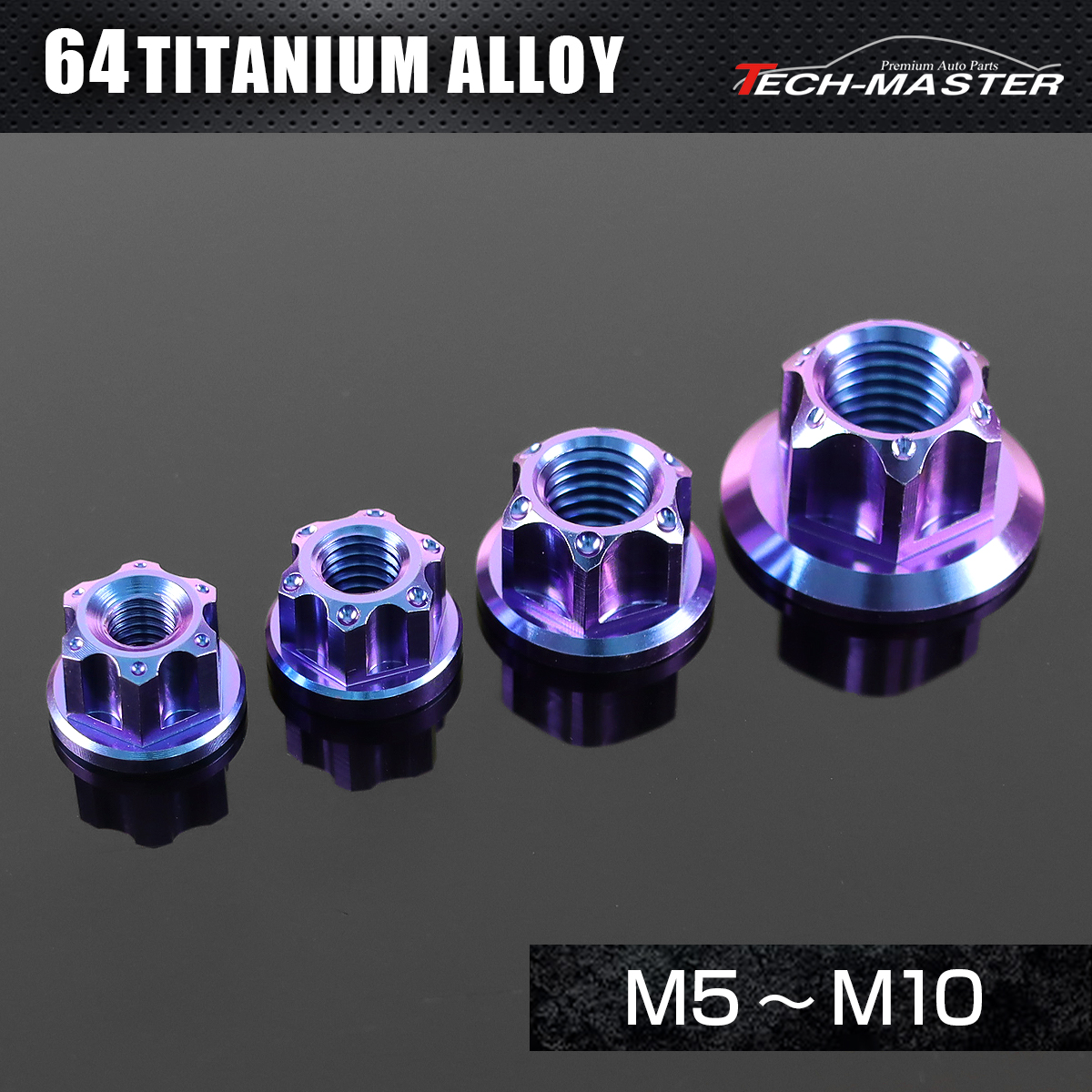 チタンナット フランジ付き デザイン 六角ナット M5～M10 ブルー JA1133CHOICE 【メール便可】