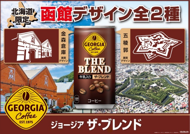 北海道コカコーラ