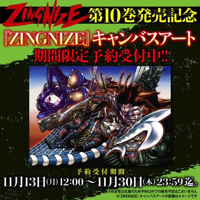 『ZINGNIZE』【キャンバスアート】