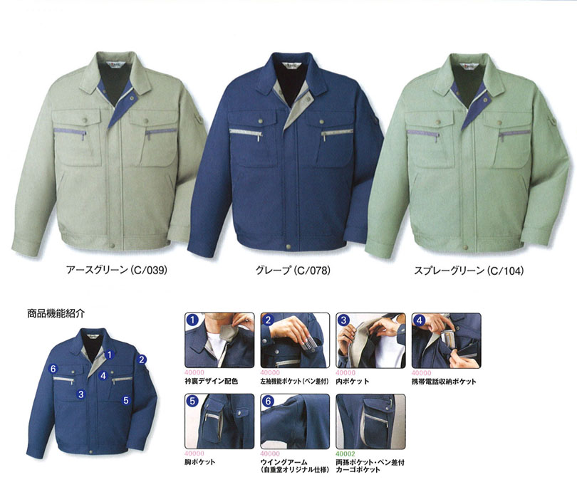 JICHODO（自重堂） 40000エコブルゾン