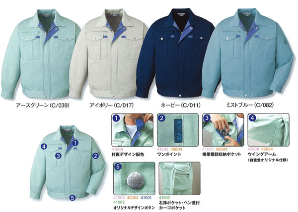 JICHODO（自重堂） 41500ブルゾン