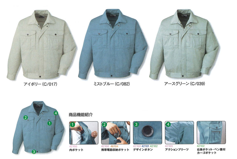 JICHODO（自重堂） 42100エコブルゾン