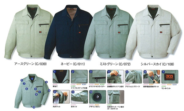 JICHODO（自重堂） 42300ブルゾン