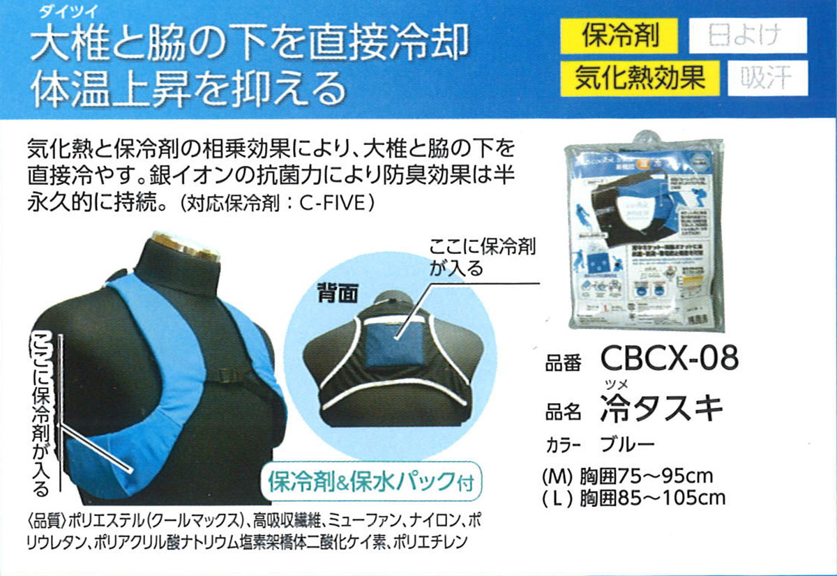Fukutoku（福徳産業） CBCX-08 冷（ツメ）タスキ