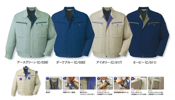 JICHODO（自重堂） 40900ストレッチブルゾン