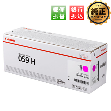 【振込限定特価】Canon 大容量トナーカートリッジ059H（CRG-059H）純正：日本最大級のトナー・インク専門店【トナー246.com】