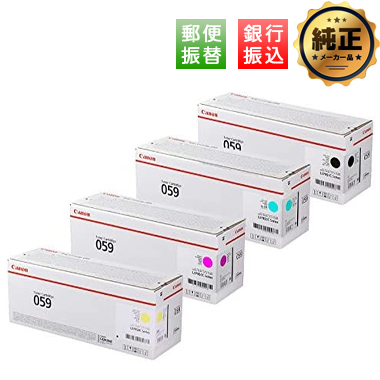 Canon トナーカートリッジ059（CRG-059）純正：日本最大級のトナー・インク専門店【トナー246.com】