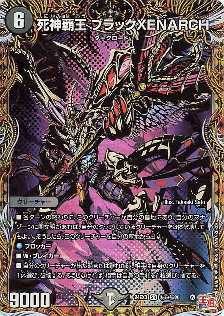 死神覇王ブラックXENARCH【SR】｛秘5/秘20｝[24EX3] トレカ専門店トレーディア