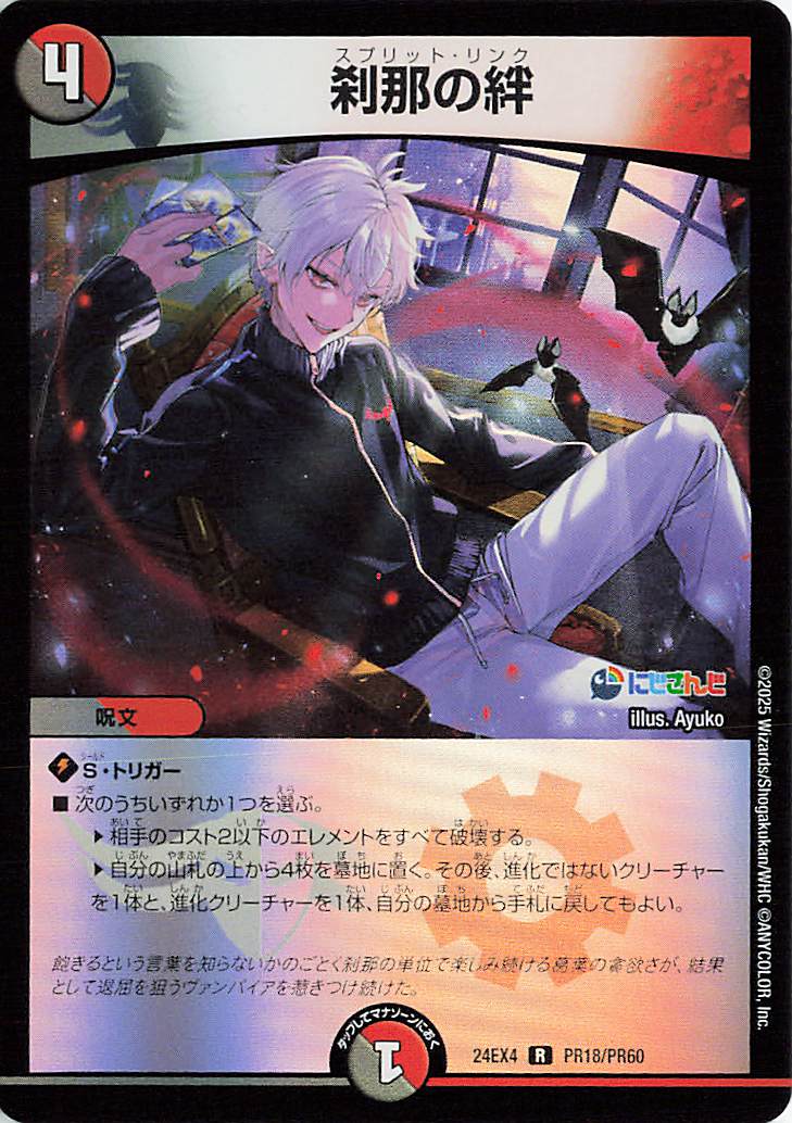 刹那の絆【R】｛PR18/PR60｝[24EX4] トレカ専門店トレーディア