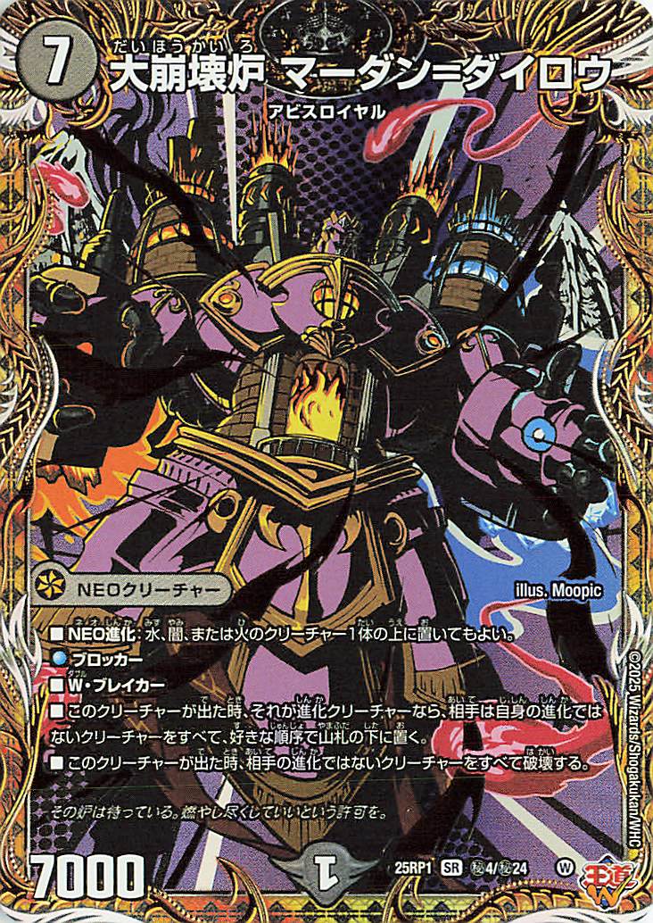 大崩壊炉マーダンダイロウ【SR】｛秘4/秘24｝[25RP1] トレカ専門店トレーディア