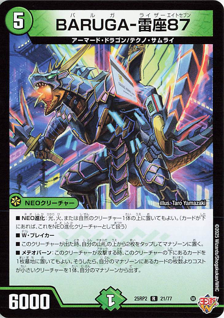 BARUGA雷座87【R】｛21/77｝[25RP2] トレカ専門店トレーディア