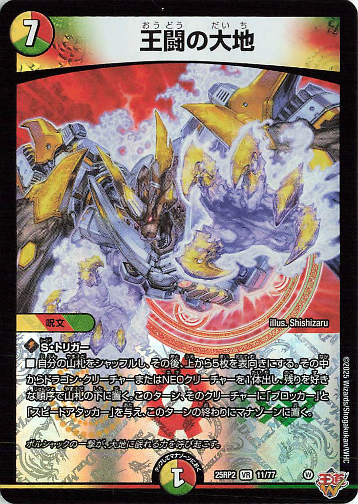 王闘の大地【VR】｛11/77｝[25RP2] トレカ専門店トレーディア