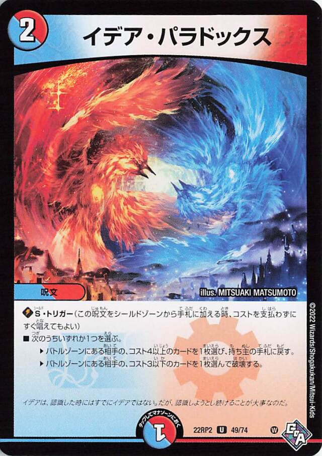 イデアパラドックス【UC】｛49/74｝[DM22RP2] トレカ専門店トレーディア