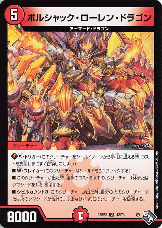 ボルシャックローレンドラゴン【UC】｛42/74｝[DM22RP2] トレカ専門店トレーディア