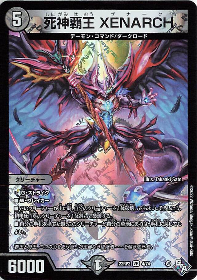 死神覇王XENARCH【VR】｛4/74｝[DM22RP2] トレカ専門店トレーディア