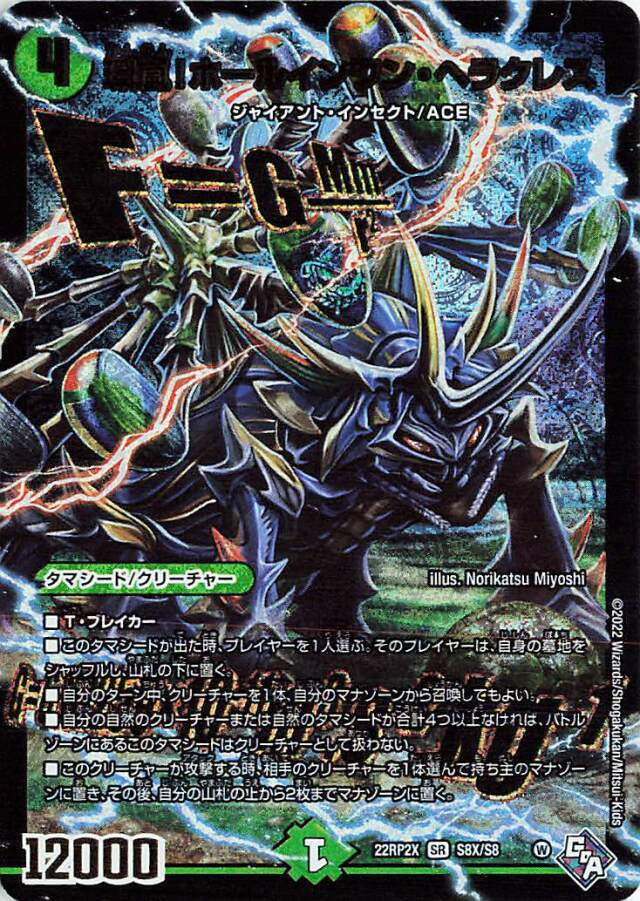 環嵐！ホールインワンヘラクレス【SR】｛S8X/S8｝[DM22RP2X] トレカ専門店トレーディア