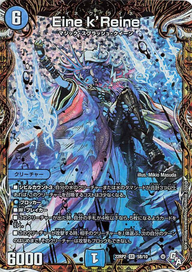 EinekReine【SR】｛5B/10｝[DM22RP2] トレカ専門店トレーディア