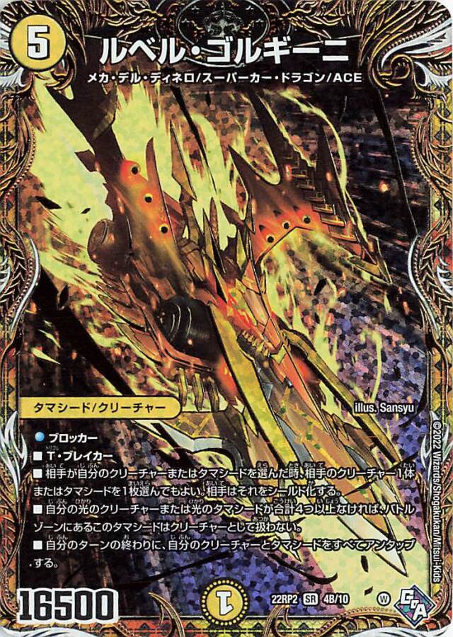 ルベルゴルギーニ【SR】｛4B/10｝[DM22RP2] トレカ専門店トレーディア