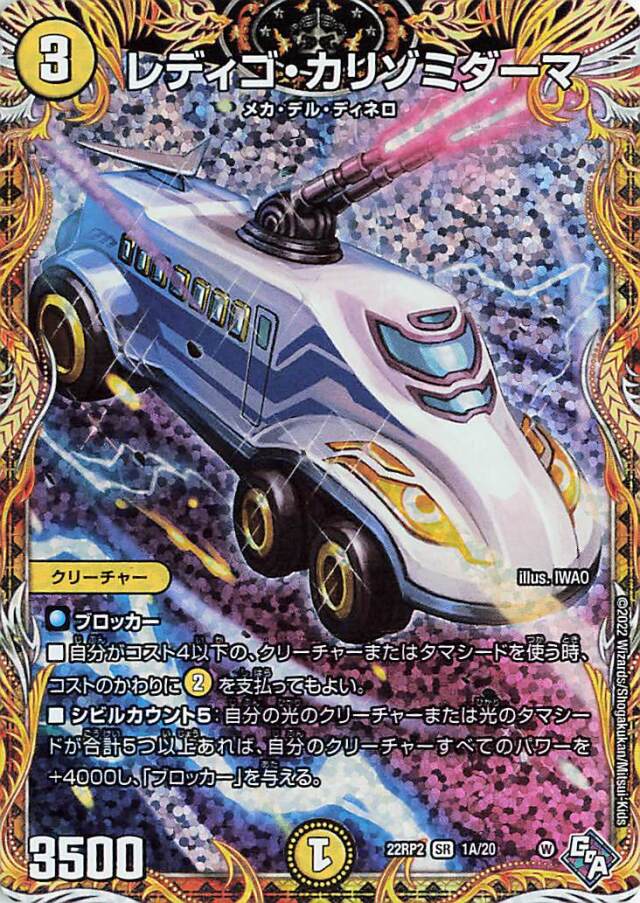 レディゴカリゾミダーマ【SR】｛1A/20｝[DM22RP2] トレカ専門店トレーディア