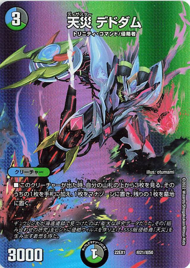 天災デドダム【-】｛超21/超50｝[DM22EX1] トレカ専門店トレーディア