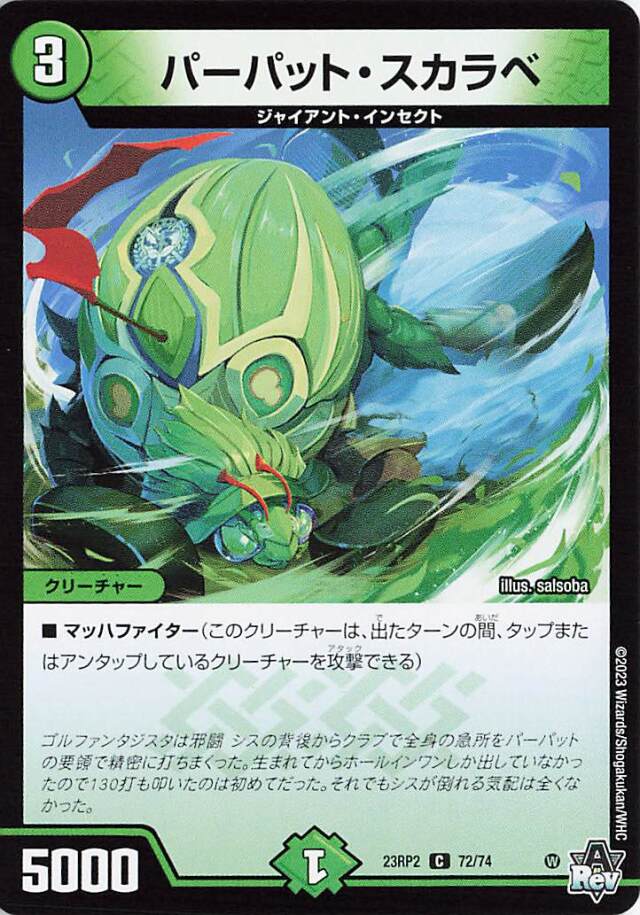 パーパットスカラベ【C】｛72/74｝[23RP2] トレカ専門店トレーディア